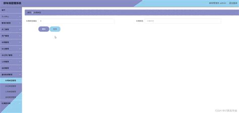 基于springboot的停车场管理系统基于springboot小区停车管理系统摘要 Csdn博客