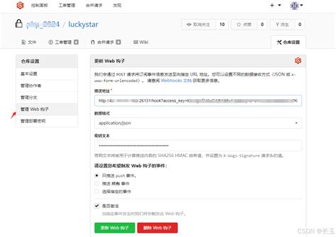 宝塔webhook自动拉取代码部署php项目 Csdn博客