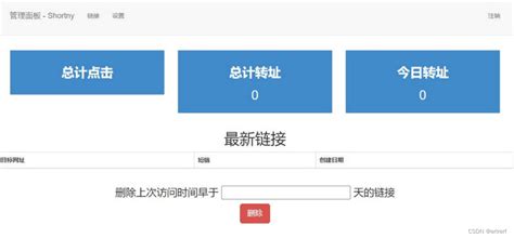 2023最新php短网址短链接生成源码 php短链源码 csdn博客