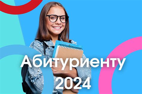 ≡ Абитуриенту 2024 все что нужно знать Пiнскi Веснiк