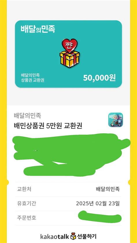 배민 배달의민족 5만원권 당근 중고거래