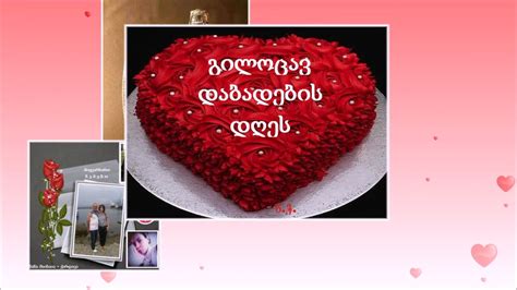 სოსო საყვარელო გილოცავ დაბადების დღეს მეუღლისგან ნანა მაისაია Youtube