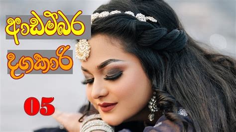 5 සිංහල ආදර කතාවක් Youtube