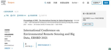 【收录率高丨最快会后3个月ei检索丨往届均已ei检索】第四届环境遥感与地理信息技术国际学术会议（ersgit 2025）