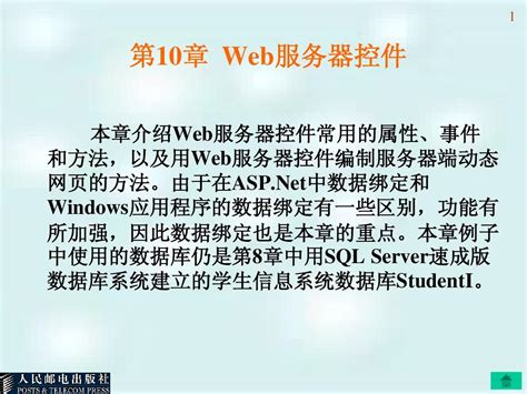 第10章 web服务器控件 word文档在线阅读与下载 无忧文档