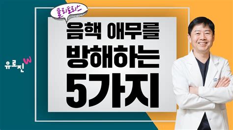 음핵 클리토리스 애무는 오르가즘에 매우 중요한데 음핵 애무를 방해하는 가지 YouTube
