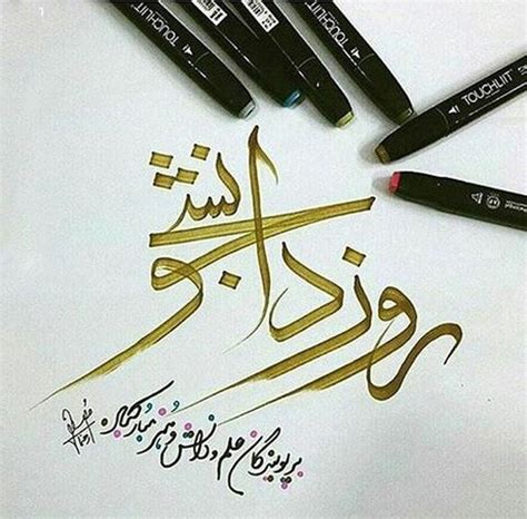 عکس پروفایل روز دانشجو برای تلگرام و اینستاگرام • مجله تصویر زندگی