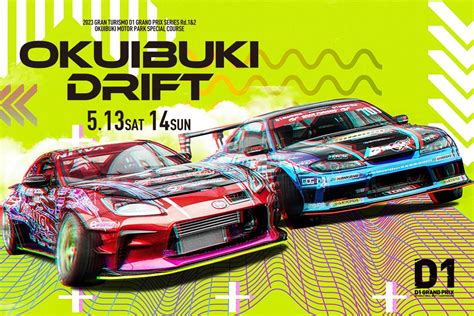 完売御礼OKUIBUKI DRIFTチケット情報 D1 OFFICIAL WEBSITE