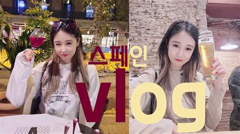 Vlog 브이로그 스페인 바르셀로나 여행 5편 호프만베이커리 구엘공원 스타벅스 세르베세리아 시우타데야공원