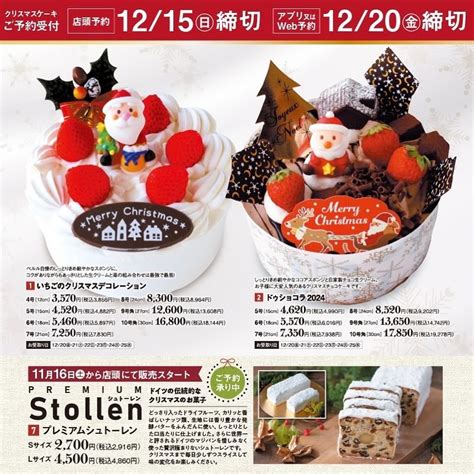 Bakeandcake ペルル 静岡 沼津のケーキ屋 【11 15（金）よりクリスマスケーキご予約開始します！】 お待たせいたしました！🎄 2024クリスマスケーキのご案内を開始いたしました😊