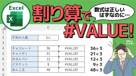 エクセルで割り算したら「value」表示が！？数式は正しいのになぜ？原因と対処法を解説します【excel】 Youtube