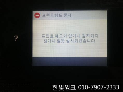 인천 계양구 계산동 프린터수리 Hp 8710 무한잉크 프린트 헤드문제 네이버 블로그