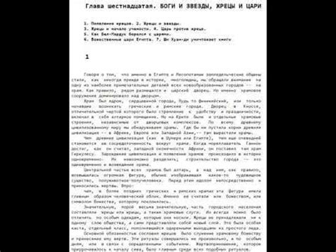 Герберт Уэллс Всеобщая история Книга 3 Глава 16 - YouTube