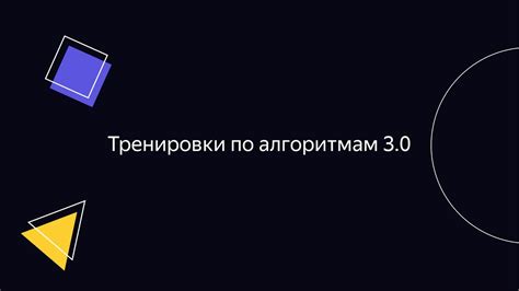 Тренировки по алгоритмам 3 0 Лекция 4 Динамическое программирование