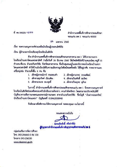 ขอความอนุเคราะห์ช่วยเหลือนักเรียนผู้ประสบอัคคีภัย2025 08 สพป ขก 1