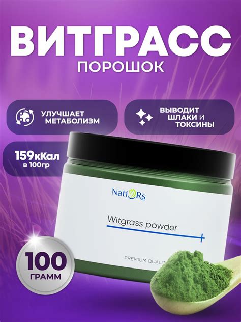 Витграсс порошок молодые зеленые ростки пшеницы для очищения организма ...