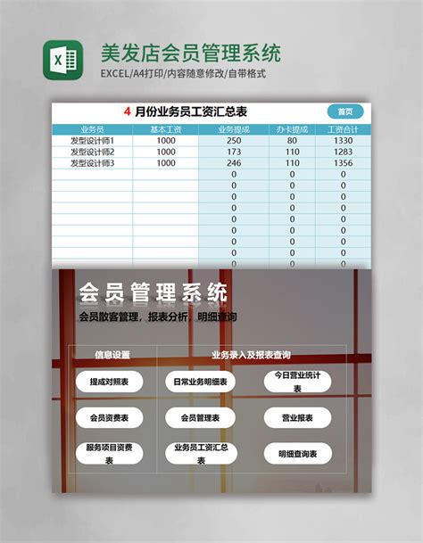 美发店会员excel管理系统excel表格 【ovo图库】