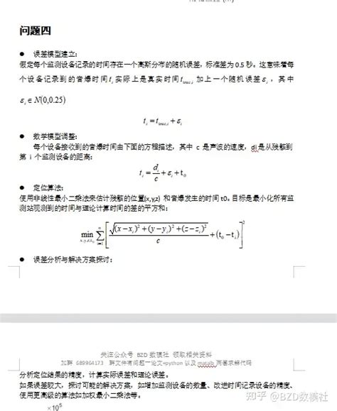 2024年深圳杯and东三省数学建模联赛a题论文首发第二种思路2024东三省数学建模竞赛论文网盘 Csdn博客
