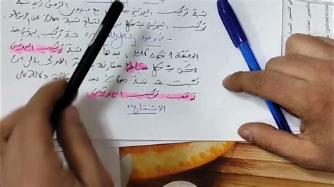 تمرين مسعى علمي مقترح بكالوريا شعبةعلوم تجريبية ورياضيات مناقشة فهم