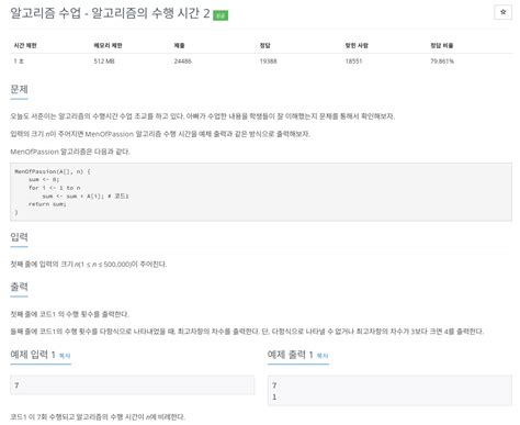 백준 c 24263 알고리즘 수업 알고리즘의 수행 시간 2