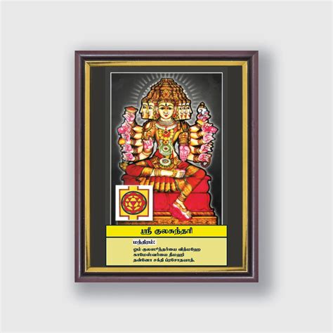 Sri Kulasundari Thithi Devathai Energized Powerful Photo Frame