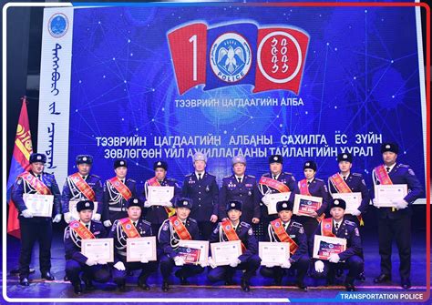 Vip76 Mn Тээврийн цагдаагийн алба 2021 оны ажлаа дүгнэж шилдгүүдээ шалгарууллаа