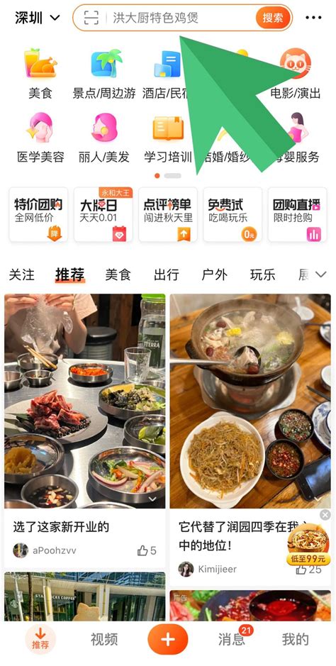 【大眾點評app】大眾點評點用？ 一文睇清團購秒殺訂位教程 深哥