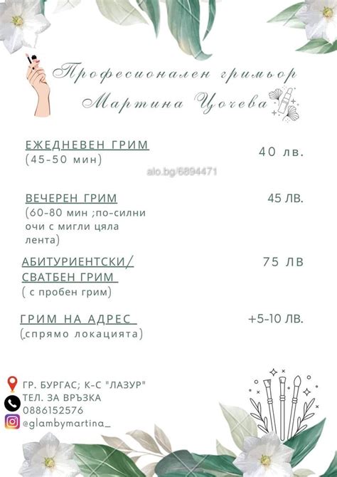 Професионален гримьор Лазур Салони за красота Лазур Бургас 🌟 Професионален Гримьор М