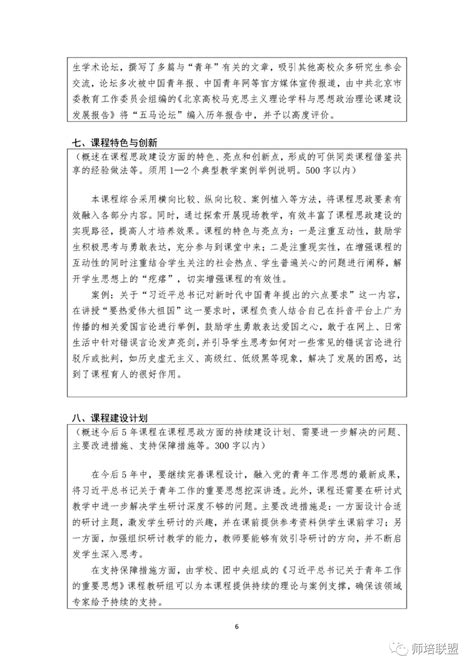课程思政首批国家级and省级课程思政申报书分享 教师教学发展中心 广东石油化工学院