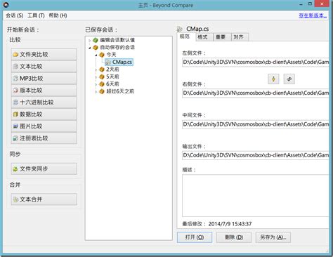 推荐 Bcbeyond Compare差异比较软件 Csdn博客