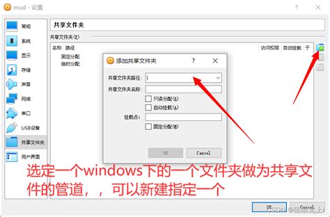 virtualbox 双向文件及共享文件设置 virtualbox双向拷贝 csdn博客