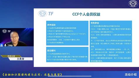 金融知识图谱的进展与应用 tf76回顾 知乎
