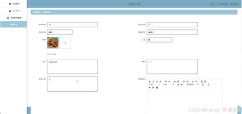 【开题报告】基于django vue美食平台开发与实现 论文 源码 计算机毕业设计 csdn博客