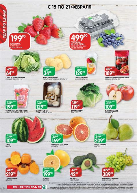 Каталог Eurospar - Акции сегодня - с 15 февраля 2024 - Москва
