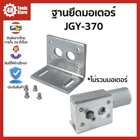 ฐานสำหรับยึดมอเตอร์ JGY-370 | Lazada.co.th