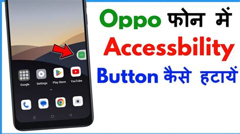 Accessibility Setting Off Kaise Kare Oppo How Ro Remove Accessibility