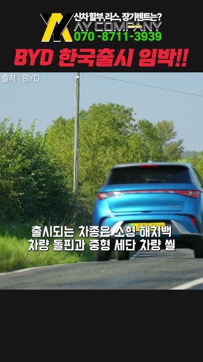 미친 가성비 중국 전기차 한국 상륙 Byd 중국전기차 Youtube