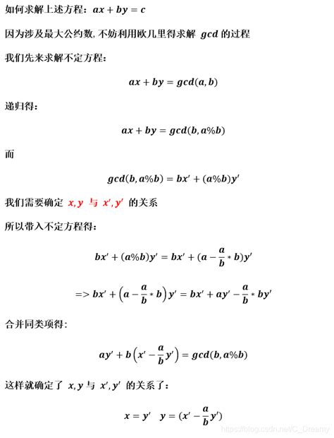 裴蜀定理 Andand 扩展欧几里得算法求逆元详解 Csdn博客