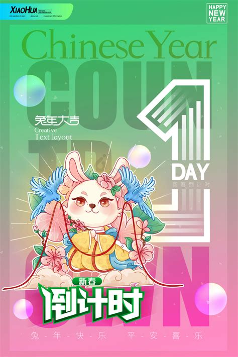 新春倒计时1天模板 包图网 新春倒计时1天模板 包图网