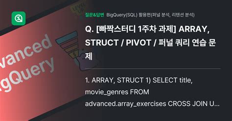 빠짝스터디 1주차 과제 Array Struct Pivot 인프런 커뮤니티 질문and답변
