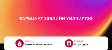 Авто зээл платформс ББСБ Барьцаат зээлийн үйлчилгээ
