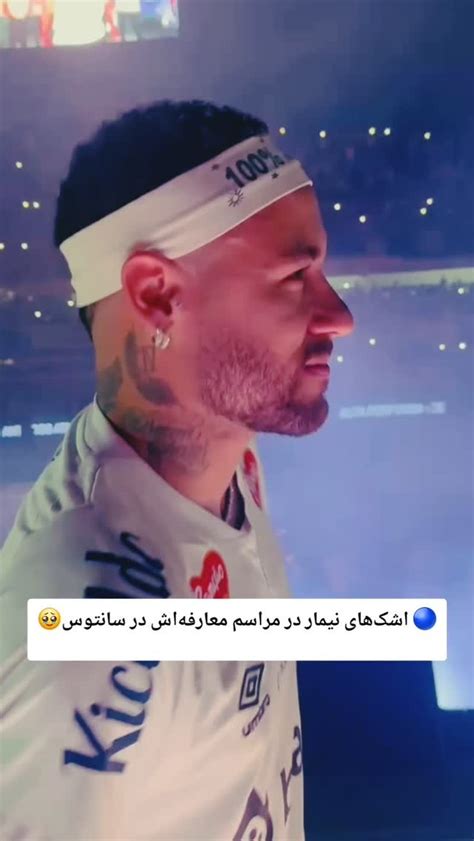 ‎شما را دنبال می کند‎ ‎از اکسپلور میای فالو کن لطفا🩵🤍 استوری هارو از دست ندین⚽️🏆