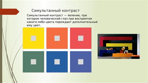 Симультанный контраст в интерьере - 91 фото