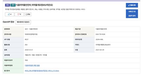 공공데이터포털 활용하기