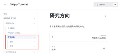 更新微服务方向的研究方向 · Issue 6 · Aiops Isetaiopslabtutorial · Github
