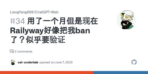 用了一个月但是现在railyway好像把我ban了？似乎要验证 · issue 34 · liangyang666 chatgpt web