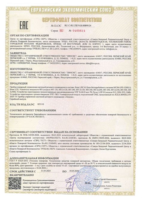 Центральное оборудование Линсис