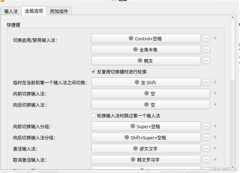 Linux Ubuntu24 安装fcitx5 输入法 Csdn博客 Linux Ubuntu24 安装fcitx5 输入法 Csdn博客