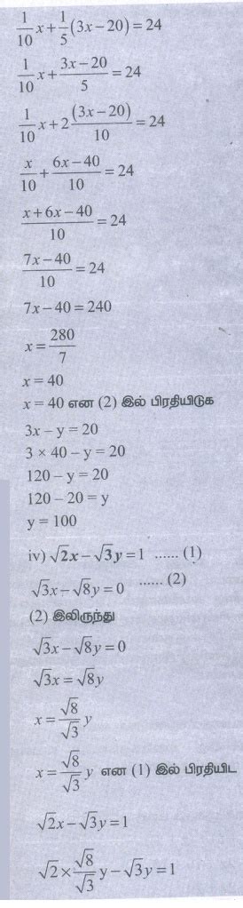 பிரதியிடல் முறையில் தீர்வு காணுதல் Solving By Substitution Method