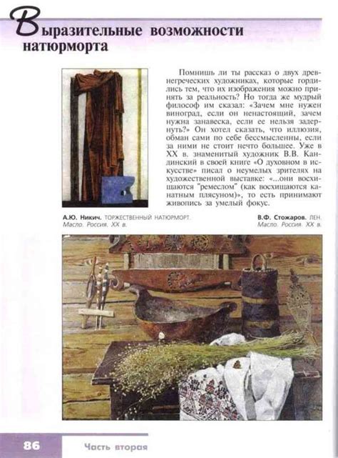 Учебник по изо 6 класс Неменская читать онлайн